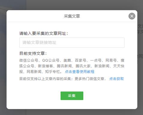 微信公众号文章转发微博截图