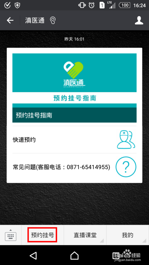 下载滇医通app图标