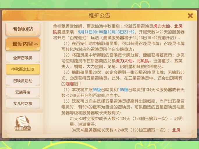 梦幻西游造梦版官网截图