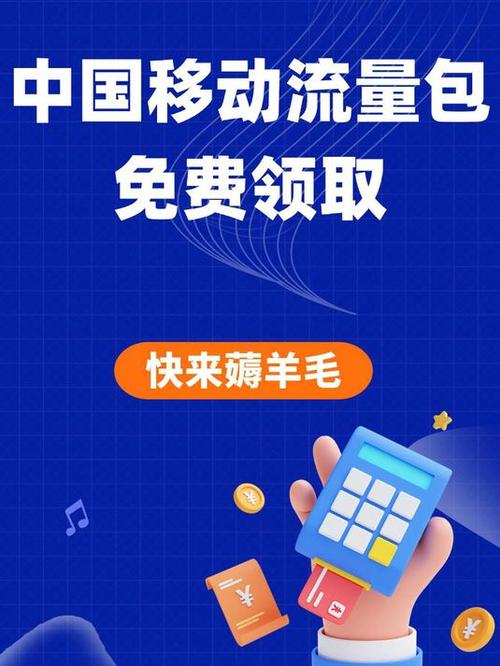 免费领流量在哪里领图标
