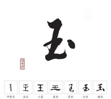 玉月的意思截图
