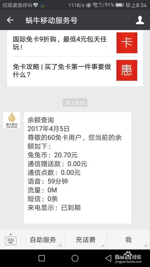 蜗牛移动怎么查话费号码多少截图