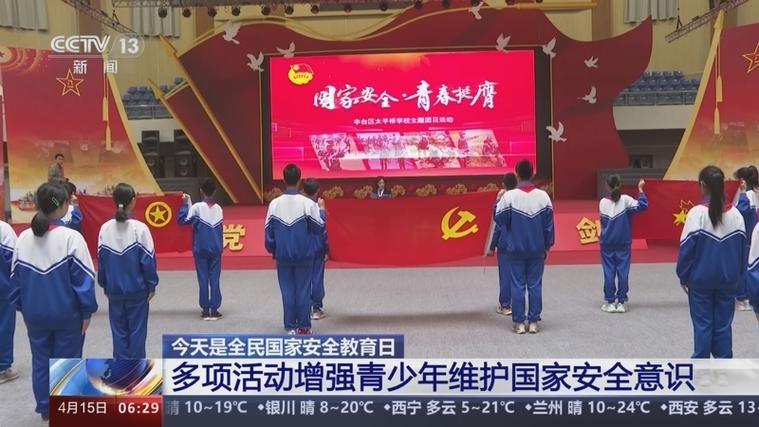 中小学生国家安全教育平台图标