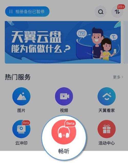 天翼云盘网页版图标