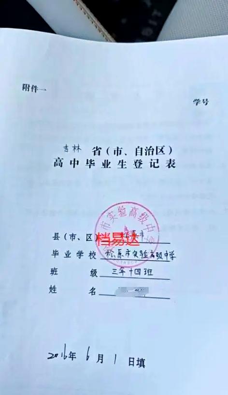 高中没学籍怎么补救图标