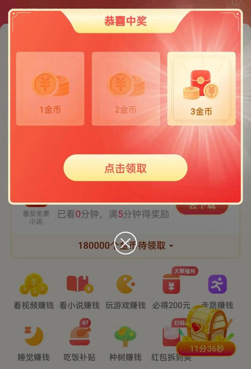 今日头条极速版怎么兑换金币图标