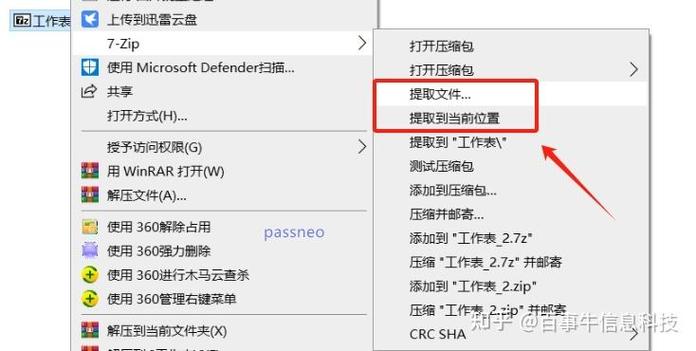 7z解压后文件夹怎么安装到桌面截图
