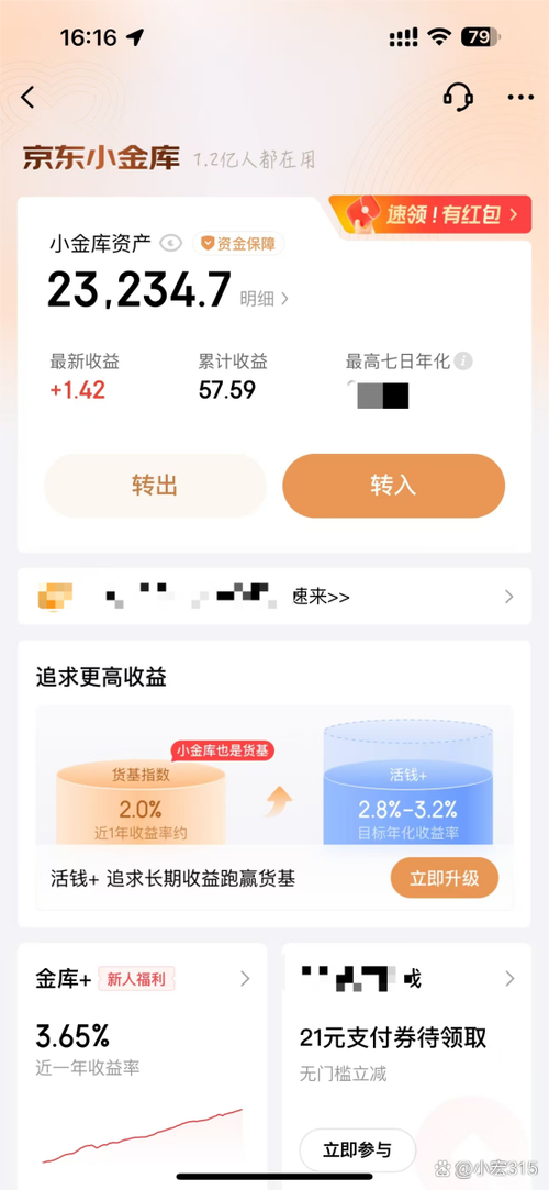 京东账户余额怎么转到小金库截图
