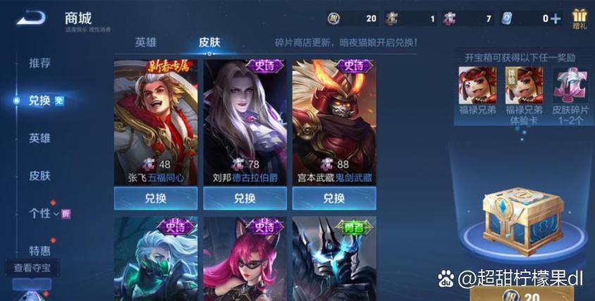 王者碎片商店皮肤图标