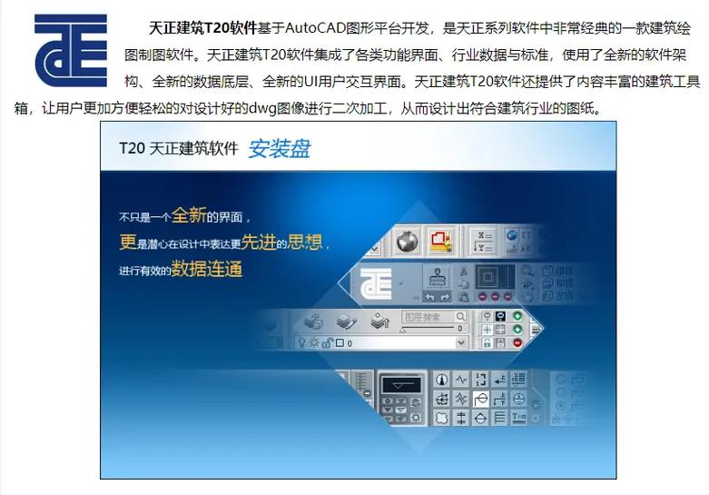 天正t20破解版免费下载截图