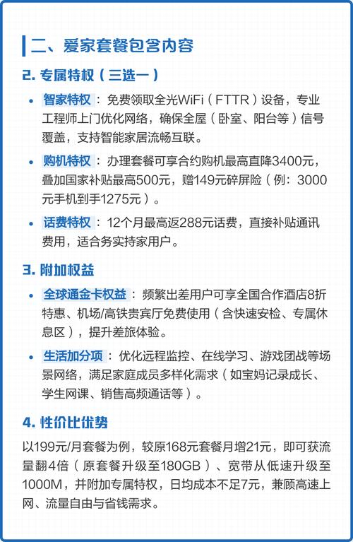 移动爱家套餐资费介绍图标