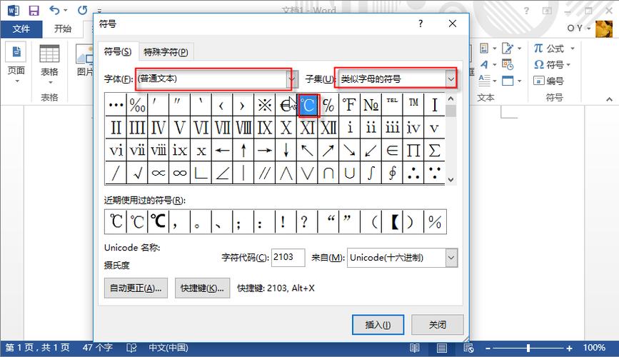 苹果电脑怎么打摄氏度°C截图