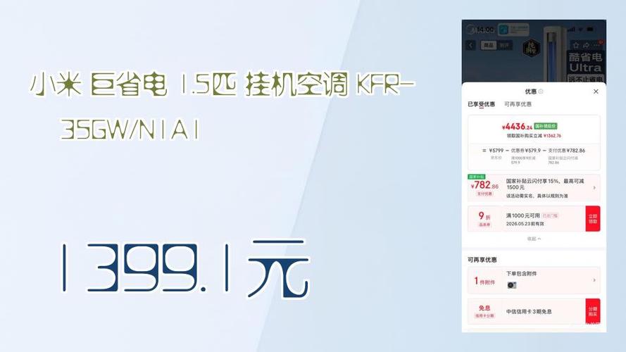 小米空调1.5匹一小时多少电图标
