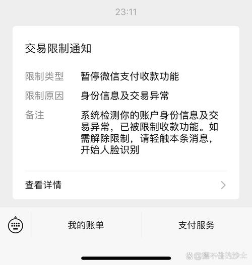 微信收付款码暂停使用会怎么样图标