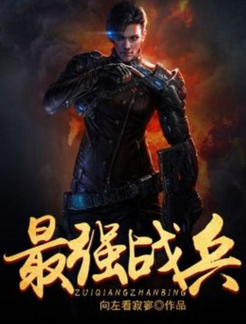 最强战兵图标