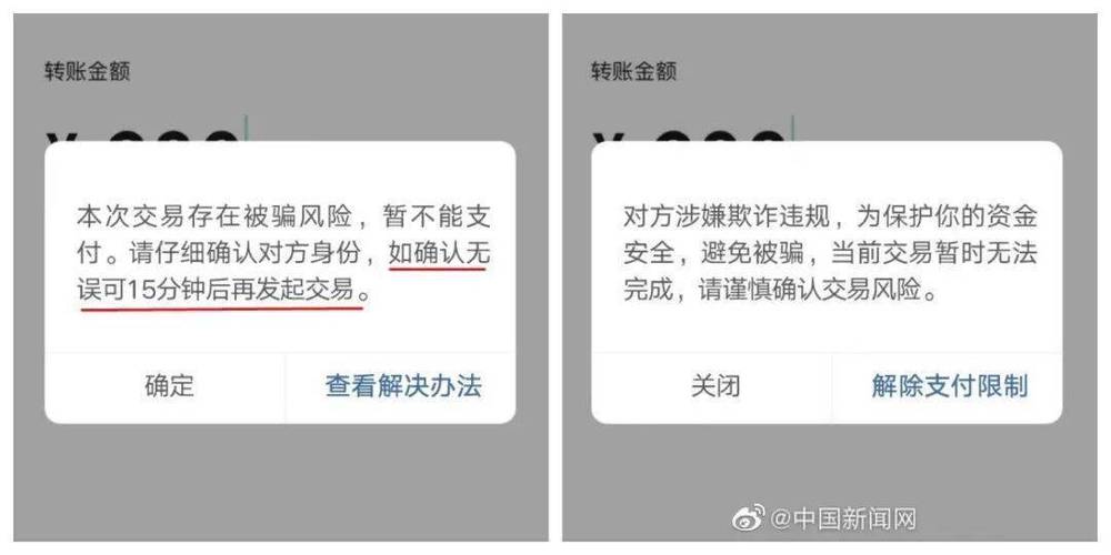 抖音转账显示交易风险提醒
