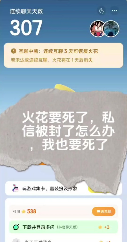 火花突然消失怎么回事图标