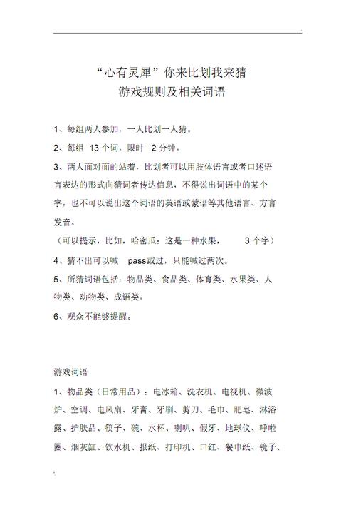 猜词游戏规则图标