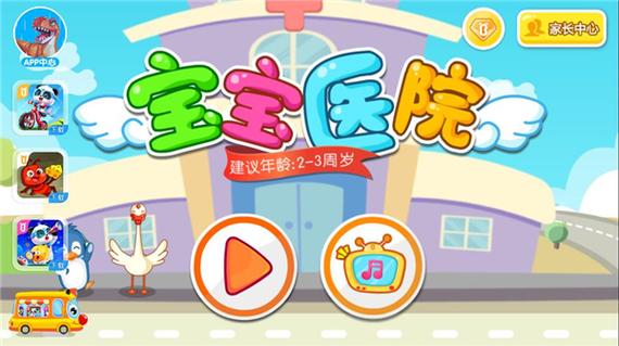 宝宝医院旧版本截图
