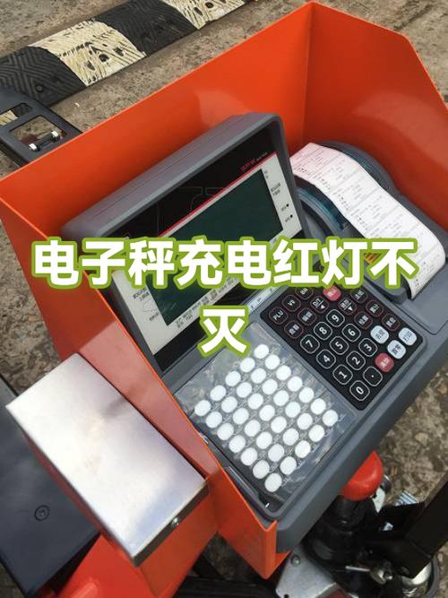 为什么电子称充电一直是红灯截图