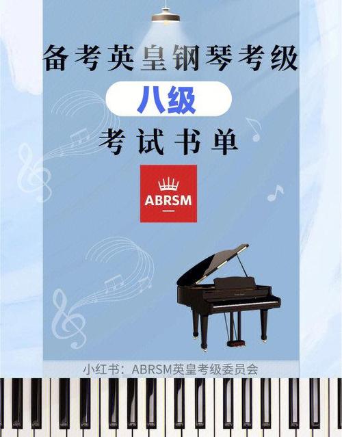 钢琴考级考试时间截图