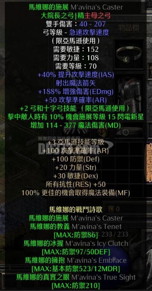 暗黑2弓马毕业装备图标