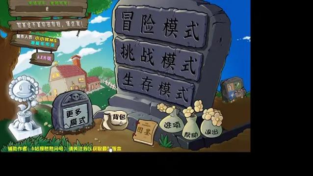 在植物大战僵尸二里面刷无限钻石截图