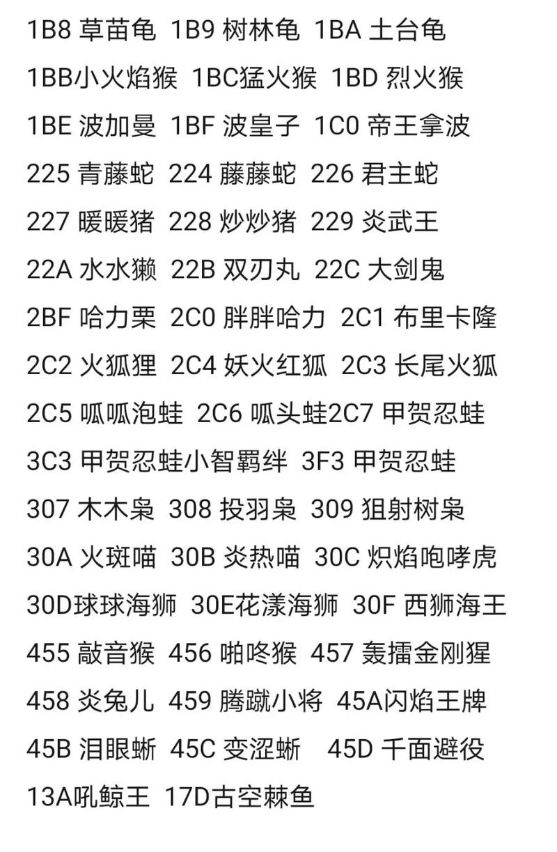 精灵宝可梦究极绿宝石金手指代码截图