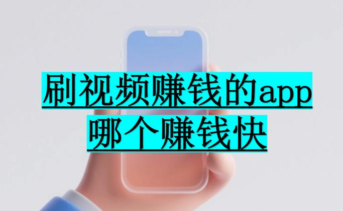 快刷视频赚现金图标