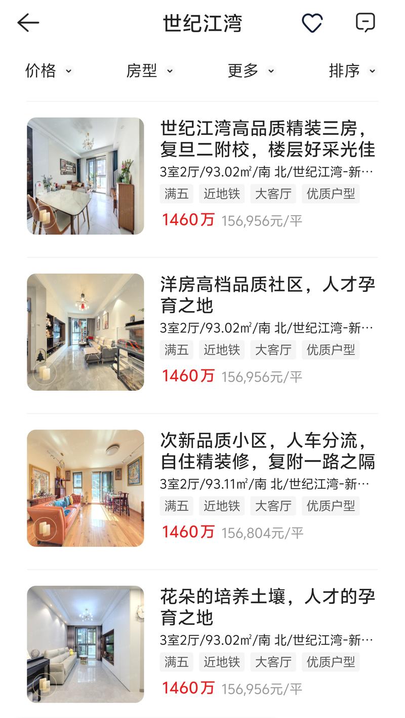 贝壳二手房源图标