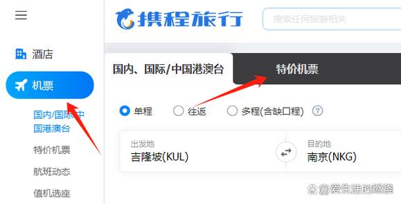 携程网上订机票官网图标