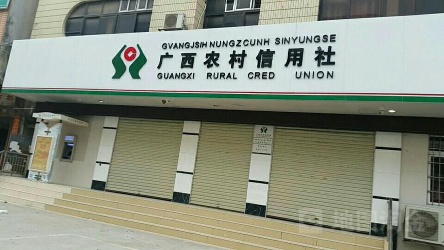 广西农村信用社安装截图