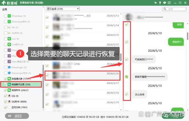 苹果如何只恢复1个人的聊天截图