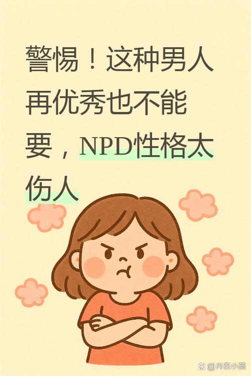 npd人格可以治愈吗截图