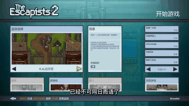 逃脱者2双人图标