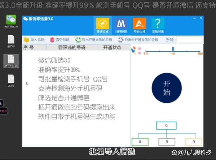 如何查看自己名下有几个微信图标