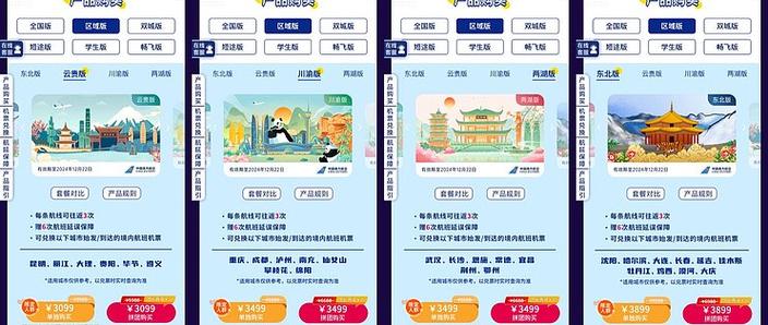 南航随心飞2025套餐一览表图标