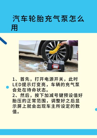 充气泵怎么给汽车打气图标
