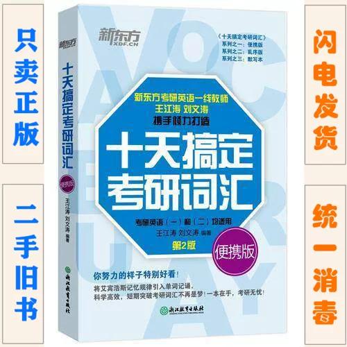 十天搞定考研词汇第2版截图