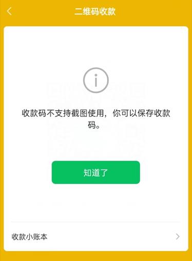 没有流量可以用微信付款码付钱吗截图