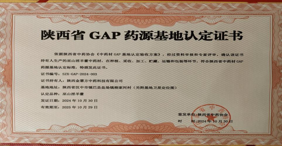 中药材GAP认证截图