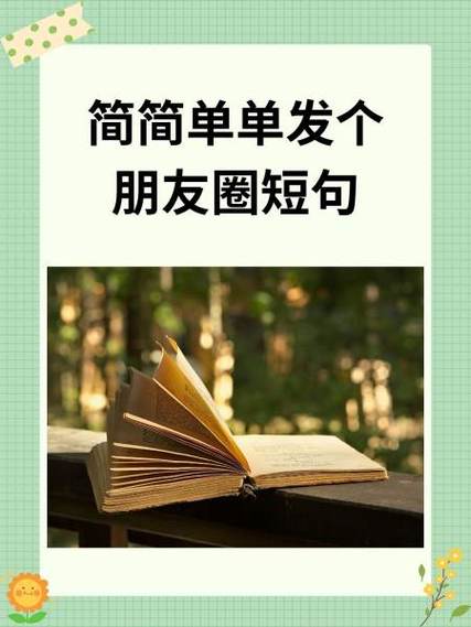 简单一句想发个朋友圈图标