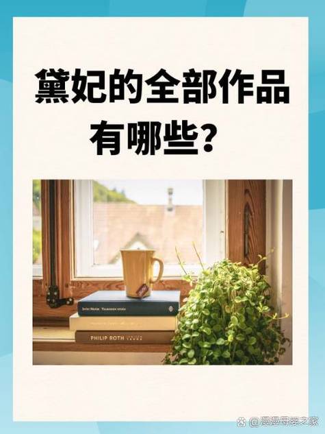 黛妃的小说作品图标