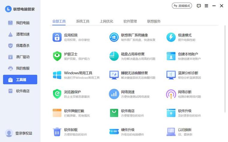 联想笔记本数位板图标