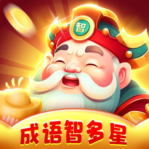 成语智多星赚钱版图标