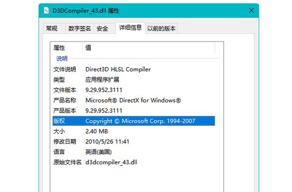 游戏中缺少d3dcompiler_43.dll的解决方法截图