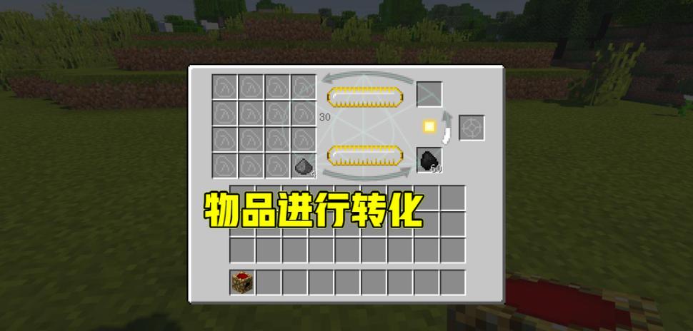 我的世界等价交换能量收集器用法图标