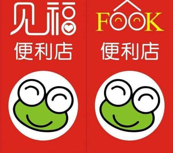 见福便利店是哪里的品牌截图