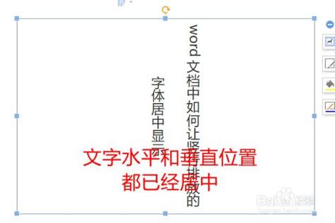 word如何让文字竖着居中图标