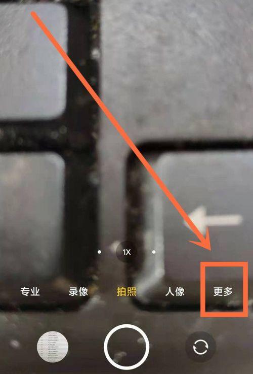 红米手机相机的闪光怎么开截图